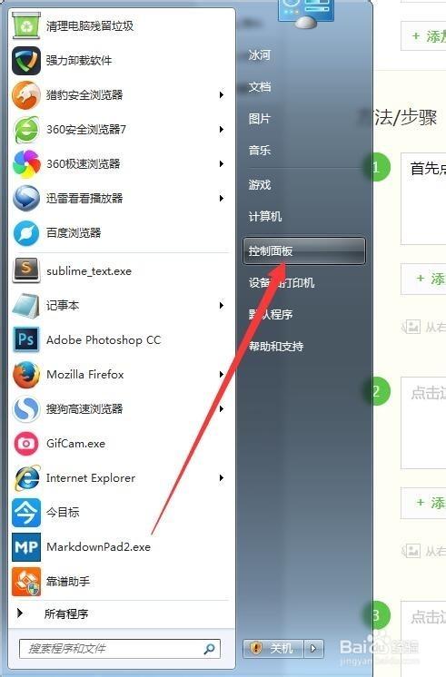 搜狗输入法怎么彻底删除图标
