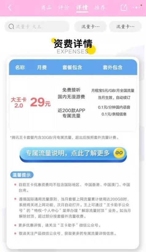 腾讯王卡欠费了就扔了会怎么样图标
