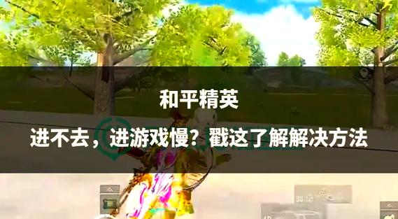 和平精英下不了车怎么办图标