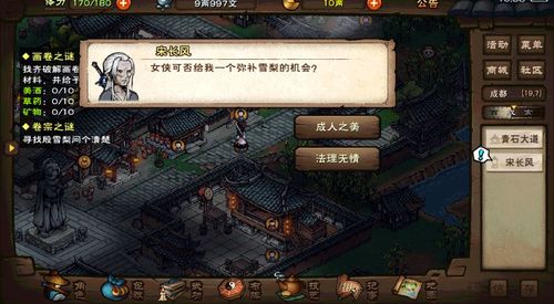 烟雨江湖血煞功和浑天图标
