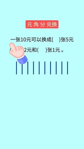 一张十元可以换几张两元和几张一元图标