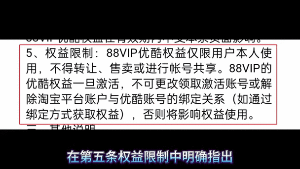 88vip绑定优酷账号可否换绑图标