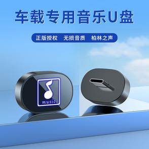 最好的车载u盘音响效果好的图标