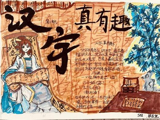 趣味汉字说