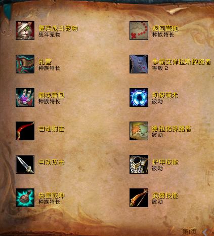 wow人类种族天赋图标