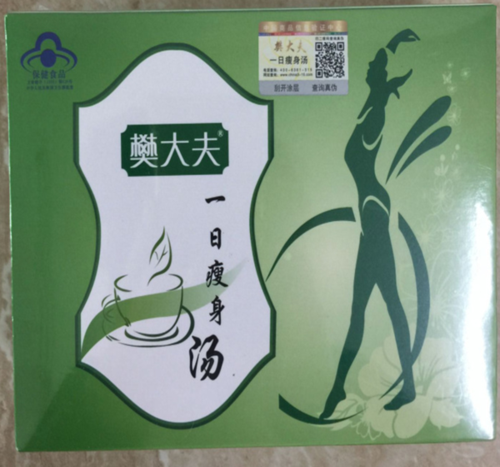 一日瘦身汤广告截图