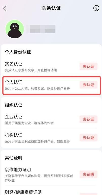 今日头条身份信息被绑定图标
