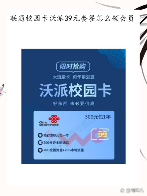 联通送的会员在哪领图标