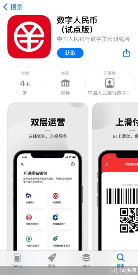 中国数字人民币app官方下载图标
