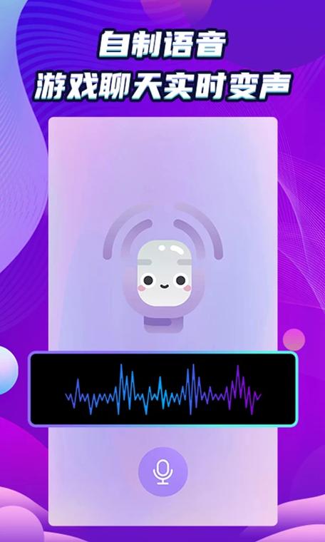 万能和平变声器 下载图标