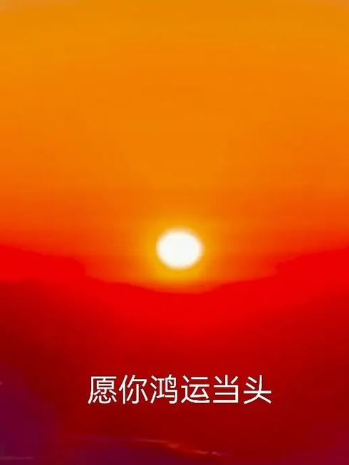 日出的过程