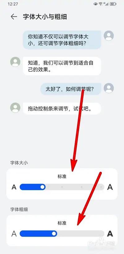 手机字体粗细在哪里设置图标