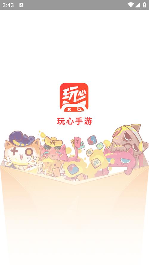 玩心手游app图标