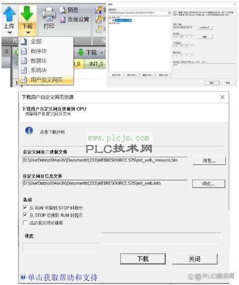 西门子smart的ip更改截图