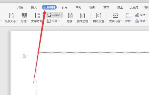 word有个虚线框怎么去掉图标