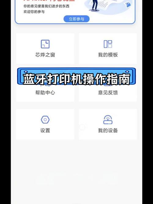 手机蓝牙连接打印机软件图标