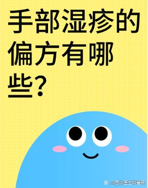 湿疹10个偏方