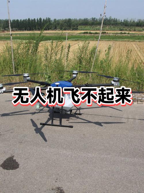 无人机突然飞不起来缩略图