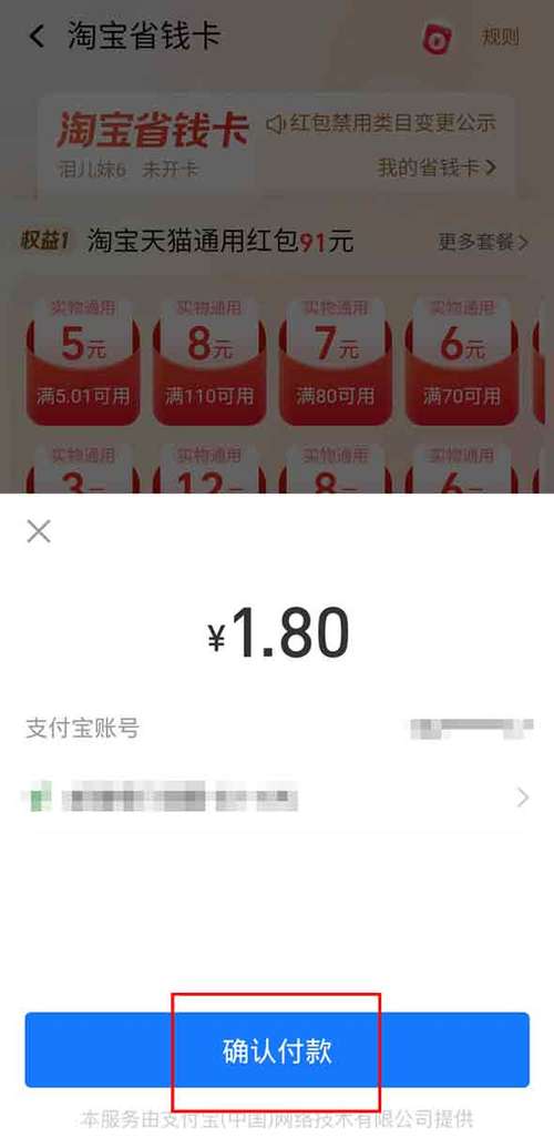 关闭淘宝月卡自动续费图标