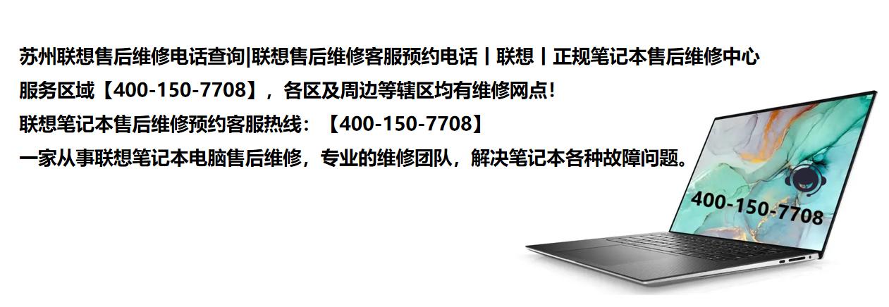 联想售后维修服务电话