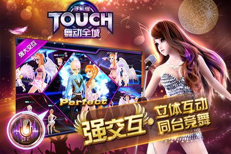 touch跳舞游戏