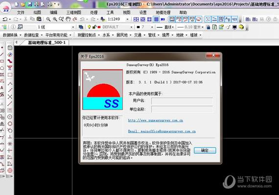 eps软件体验试用过期截图