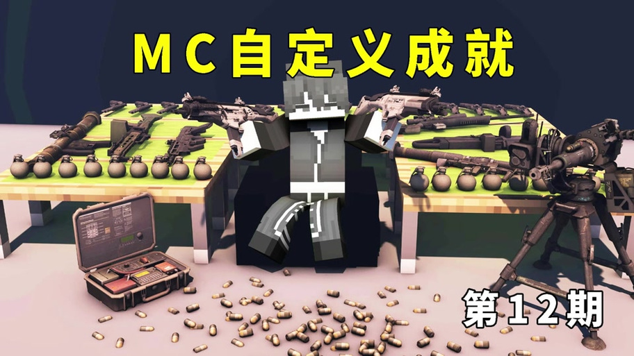 我的世界射出箭矢的威力图标