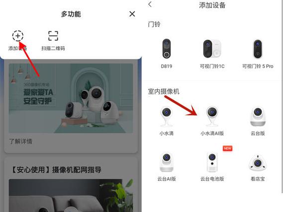 360摄像头连接教程图标