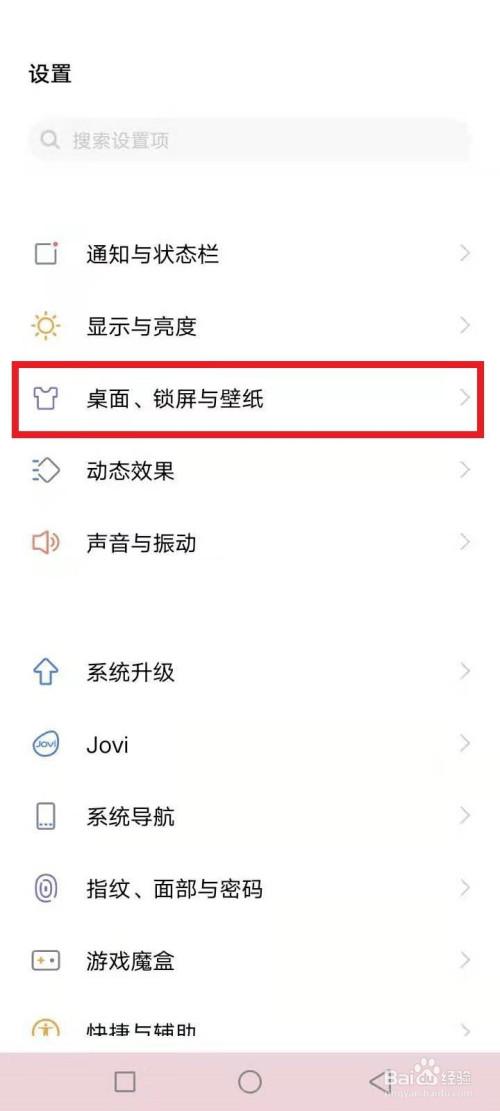 vivo手机桌面壁纸怎么设置固定的