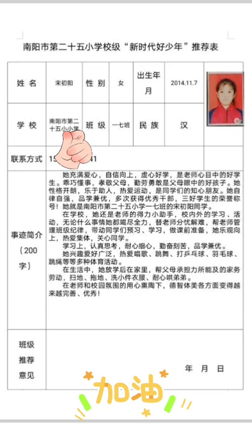 优秀个人推荐词图标