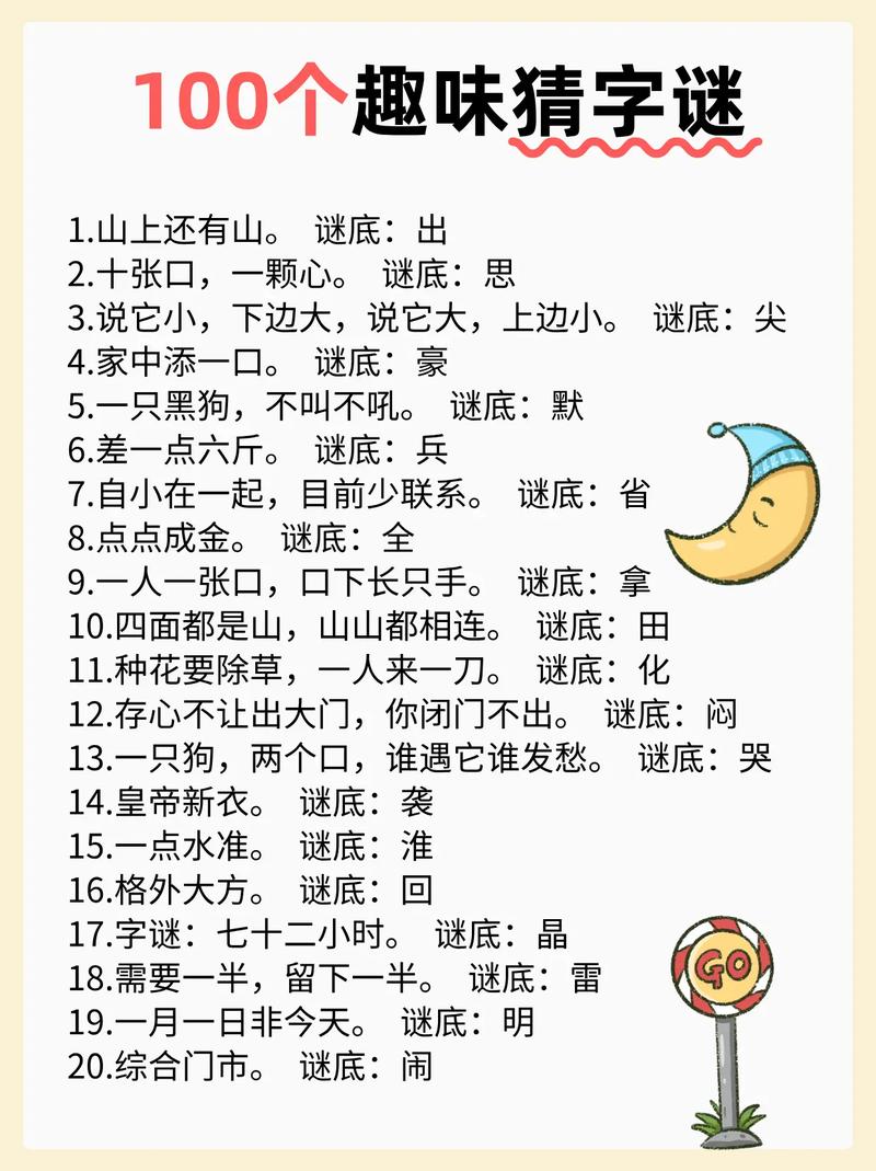 彩先知字谜图标
