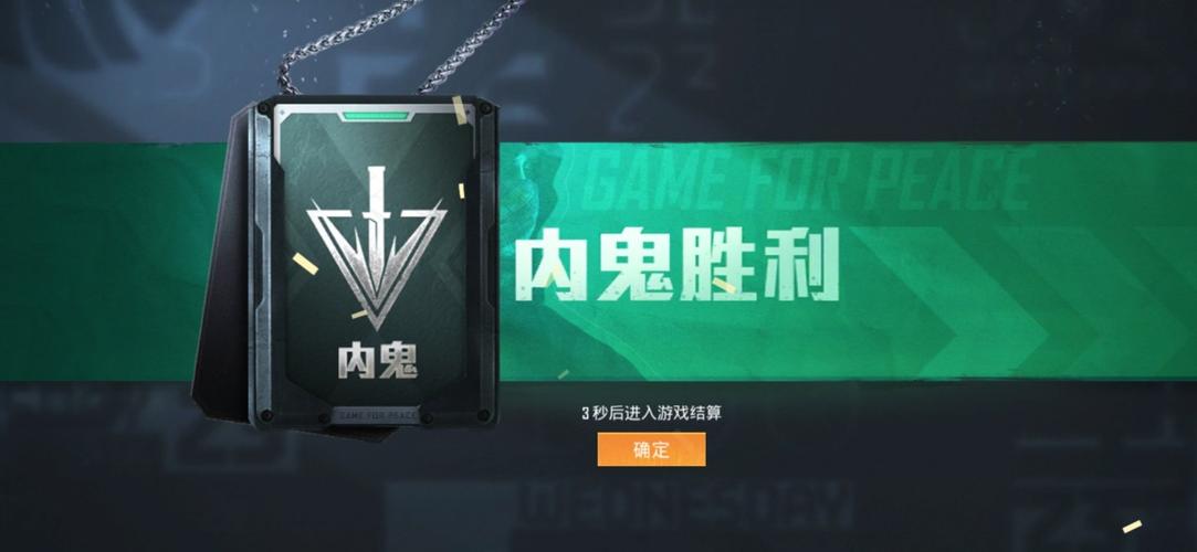 和平精英内鬼模式bug图标