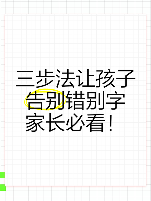 怎样才能不把字写错图标