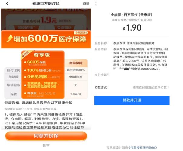 京东保险扣款怎么取消缩略图