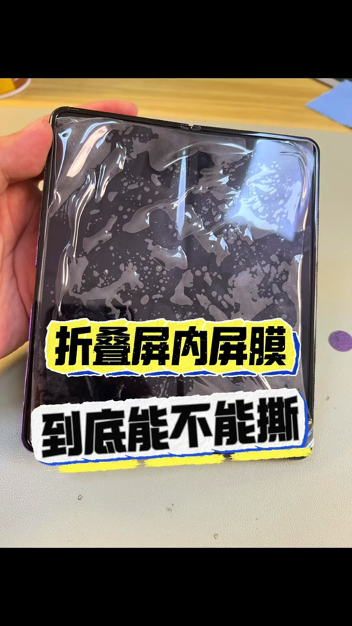 折叠屏原厂膜撕了怎么办图标