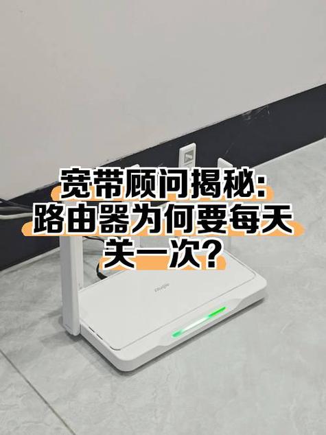 长期不在家宽带路由器用不用关掉截图