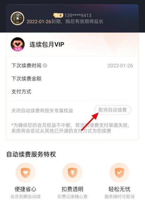 苹果手机优酷会员自动续费怎么关闭图标