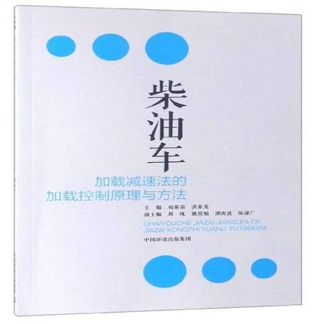 什么叫加载减速法