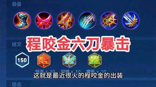 程咬金打不死铭文出装图标