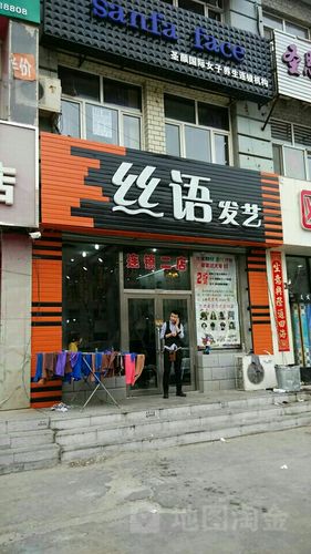 丝语什么意思