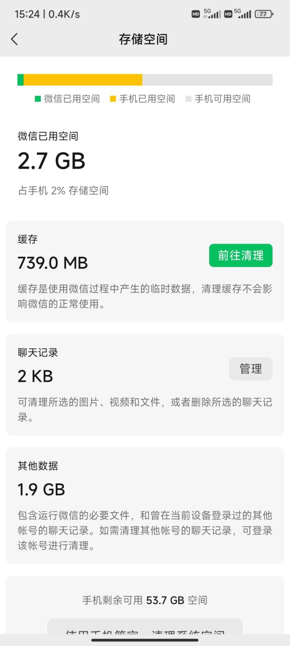 微信内存满了怎么清理图标