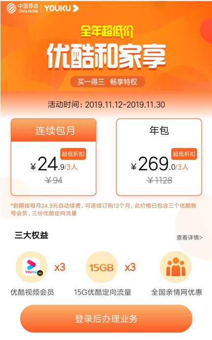 移动看优酷免流量吗图标