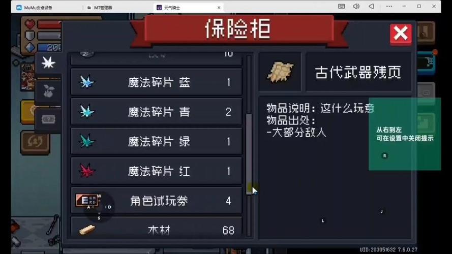 元气骑士mod脚本图标