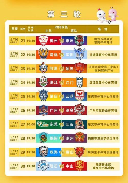 广东体育频道节目表图标