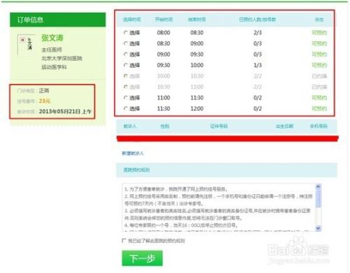 深圳160就医网上预约挂号截图