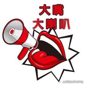 喇叭按几声是骂人的图标