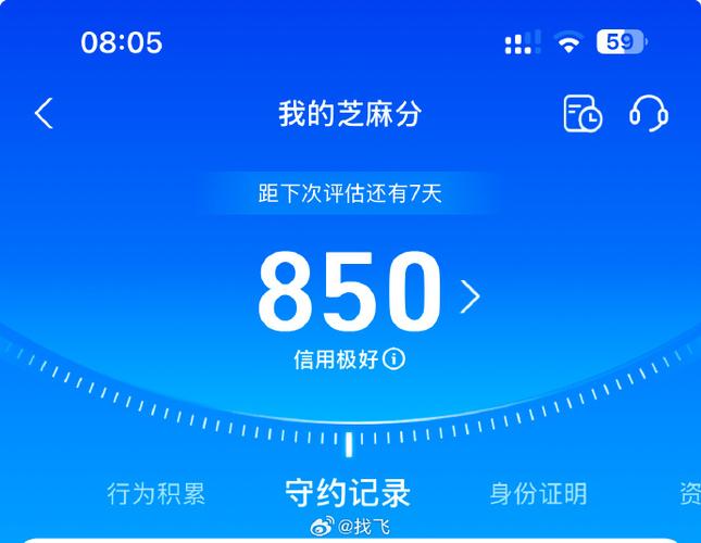 什么是芝麻信用图标