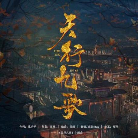 天行九歌歌曲图标