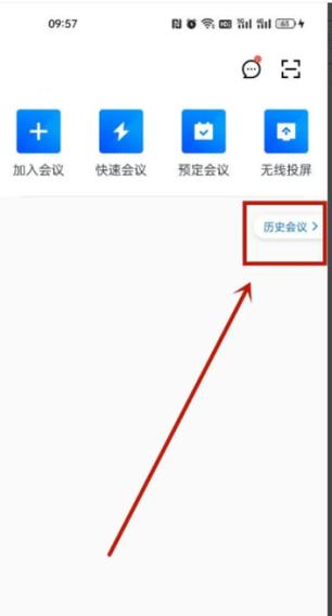 腾讯会议的会议纪要怎么查看图标