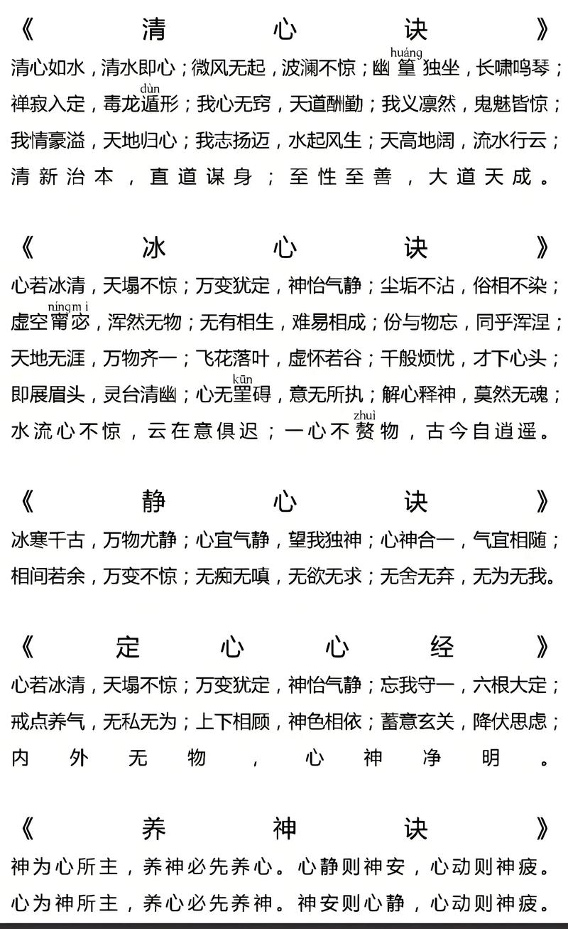 《连心诀》全文